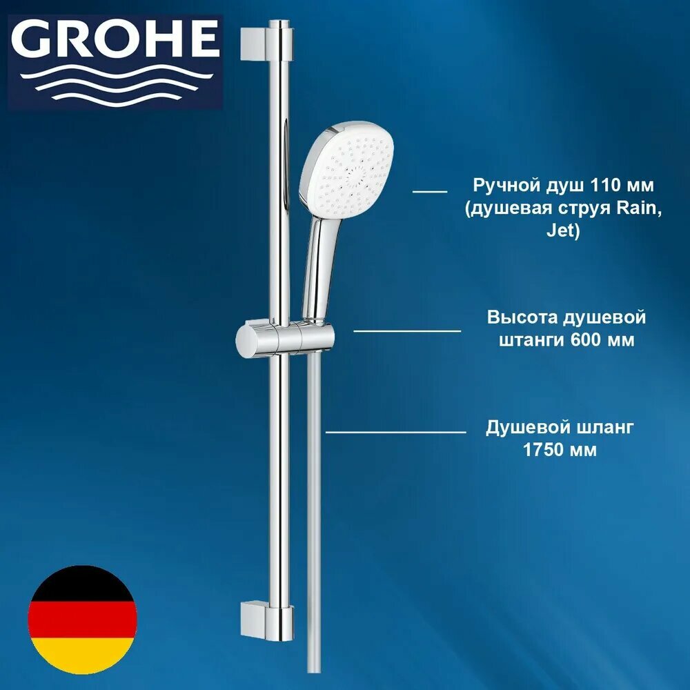 27578003 GROHE Tempesta Cube 110 Душевой гарнитур 2 вида струи, цвет: хром