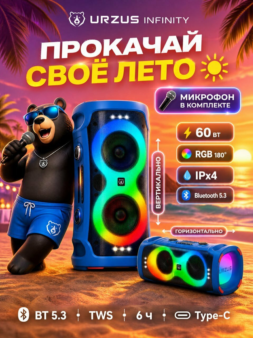 Портативная музыкальная блютуз колонка с подсветкой и микрофоном URZUS Infinity UR-541116