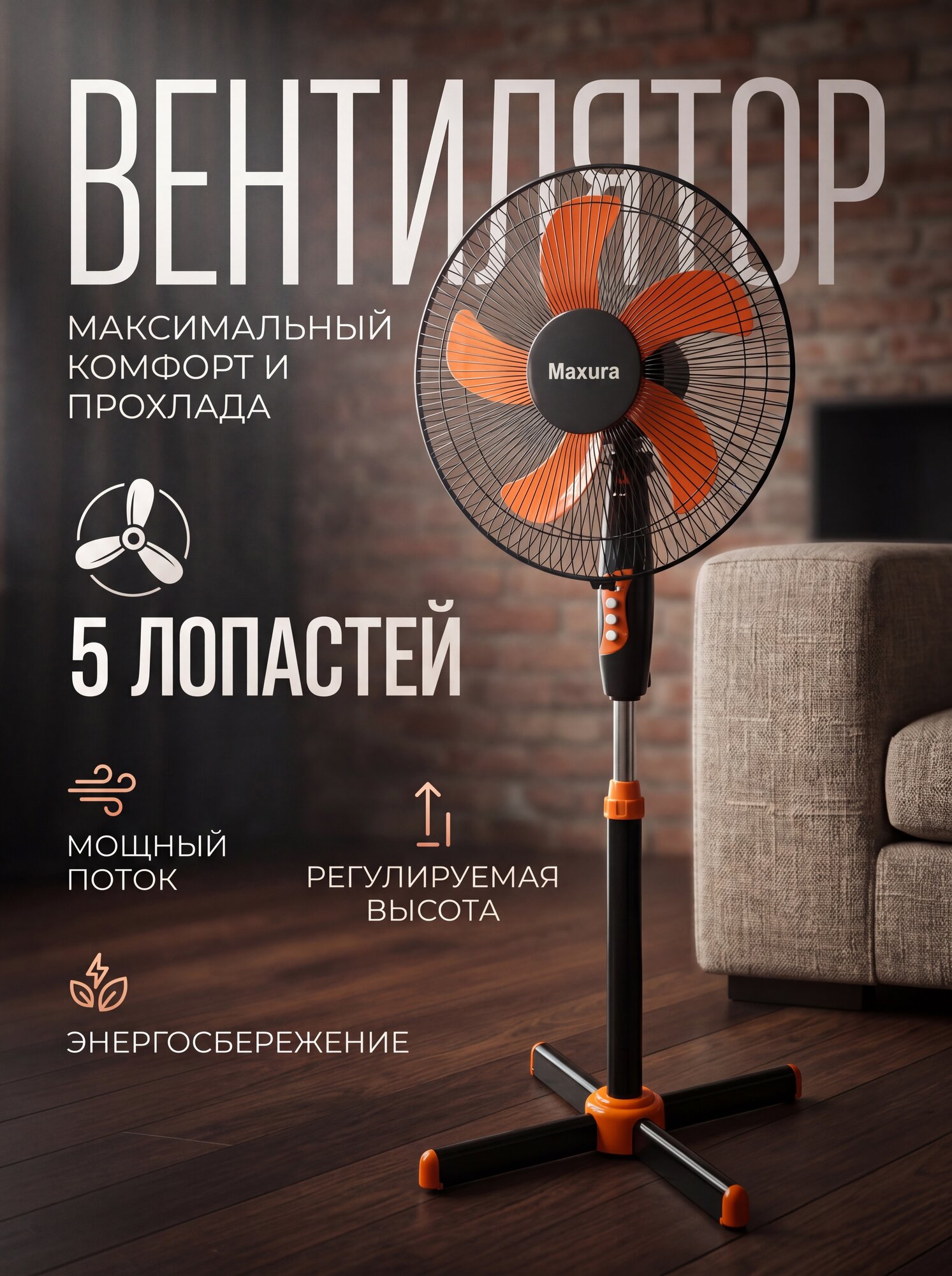 Вентилятор напольный, 3 режима, диаметр 40см, черный/оранжевый