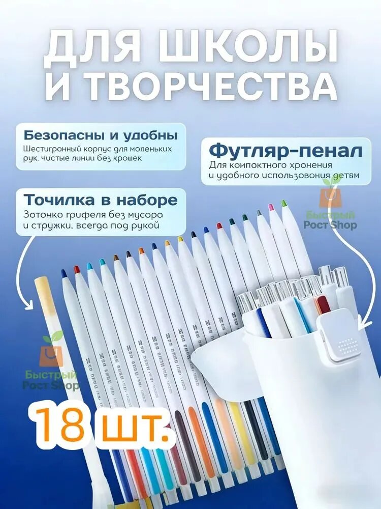 Набор карандашей, вид карандаша: Акварельный, 18 шт.