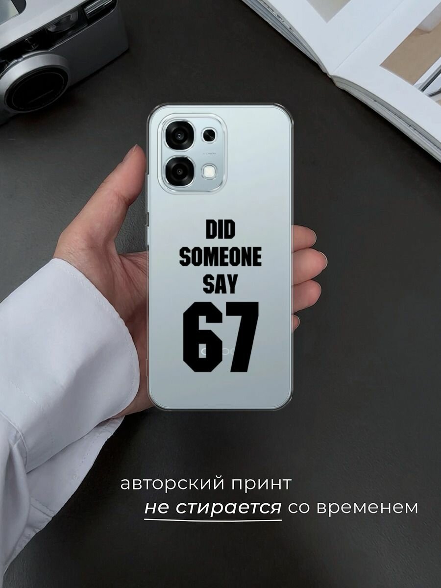 Чехол на Oppo A6 Pro / Оппо A6 Про с принтом Напись: Кто-то сказал 67, прозрачный — фото 1