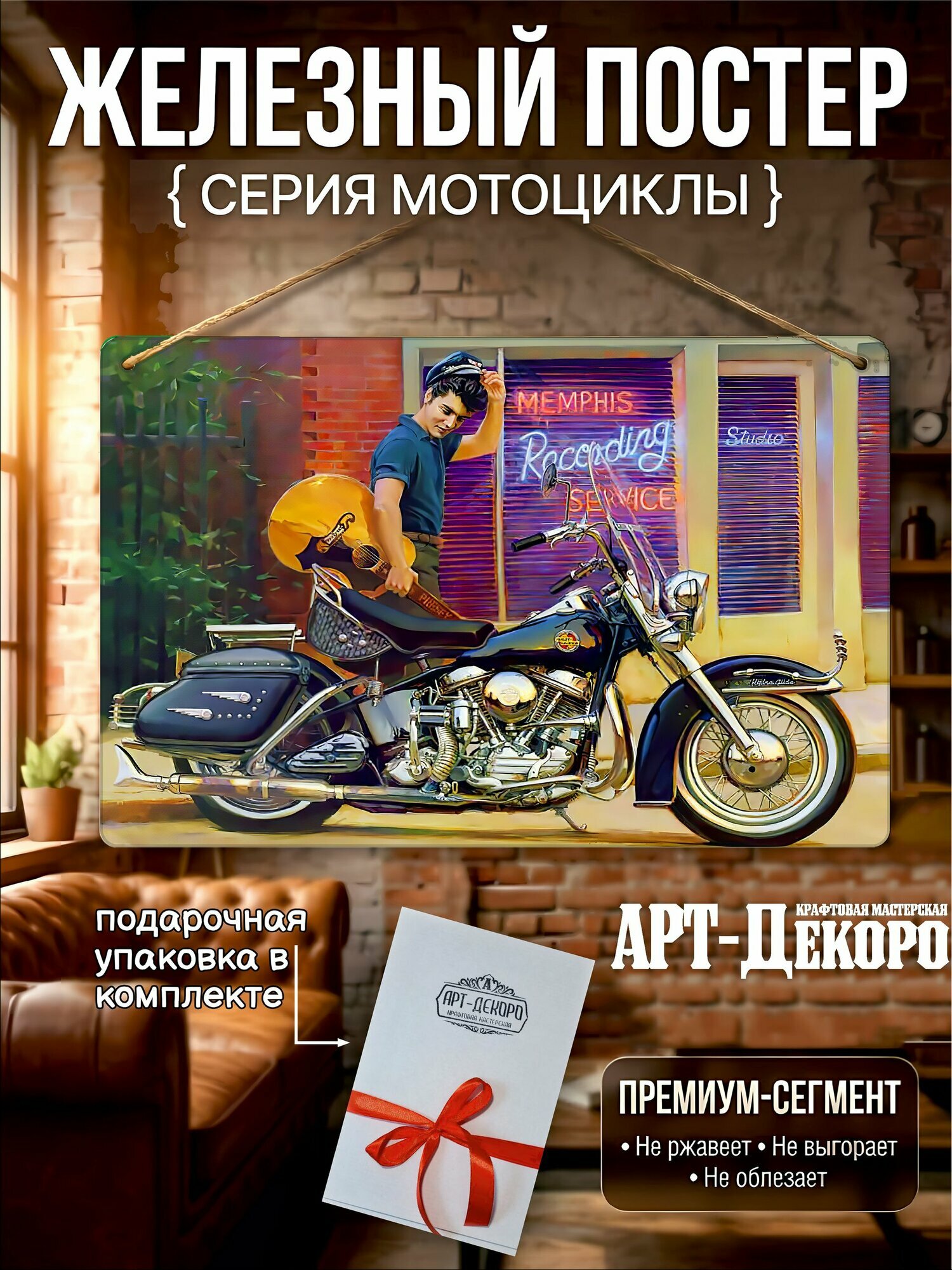 Железный постер Мотоциклы, 20 на 30 см. подарочная упаковка в комплекте