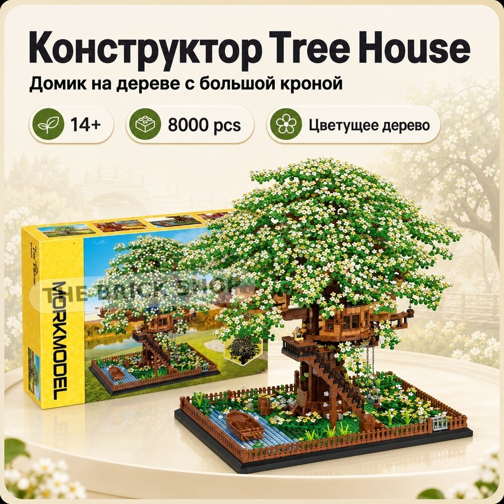 Конструктор Tree House, домик на дереве с большой кроной, 8000 деталей, подарок для детей и взрослых