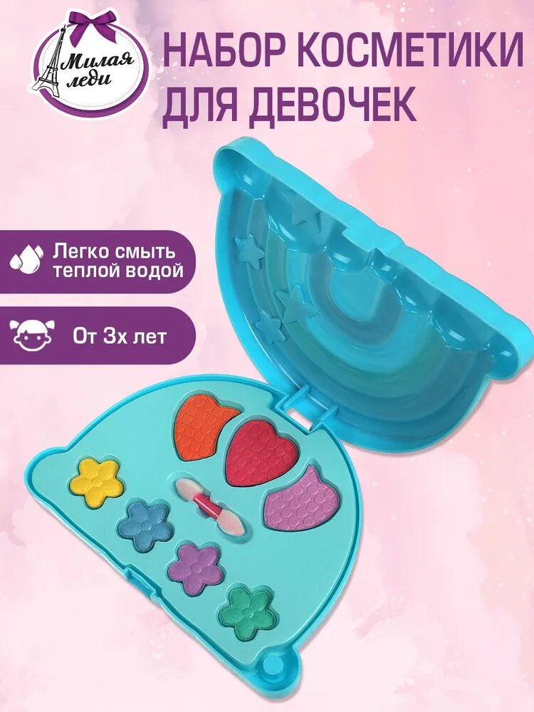 Набор косметики Милая леди для девочек с футляром-радугой
