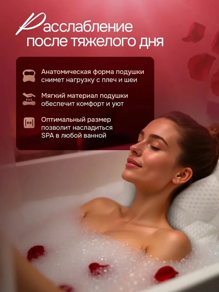Подушка для ванны — фото 1