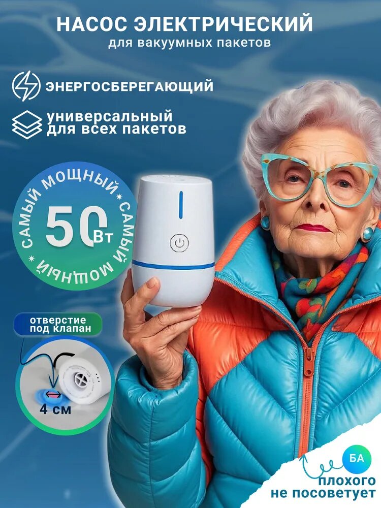 Насос для вакуумных пакетов