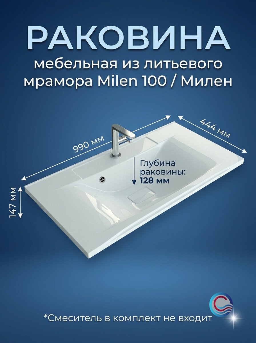 Мебельная раковина Madera Milen 100, 4627173210133, 100 см, белая глянцевая