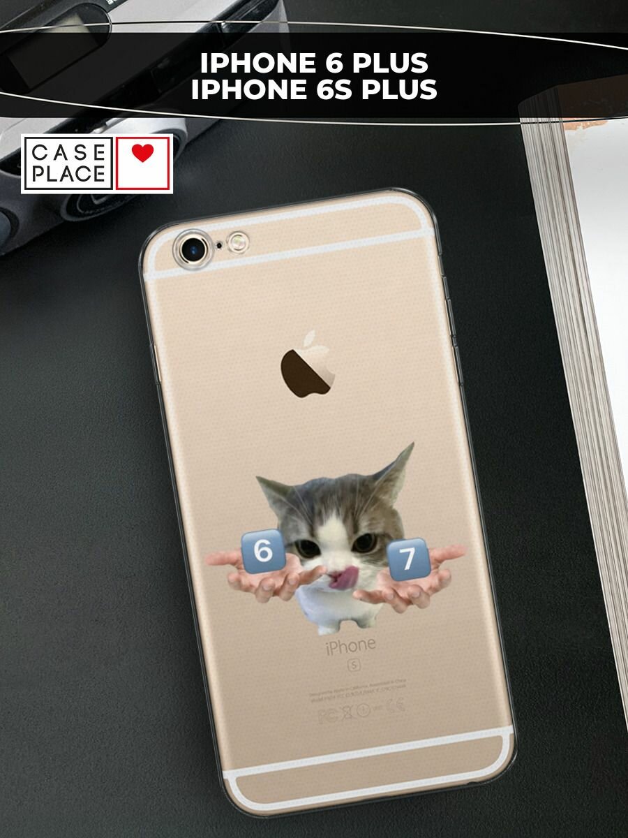 Чехол на Apple iPhone 6 Plus/6S Plus / Айфон 6 Плюс/Айфон 6С Плюс с принтом Мем 67 с котиком, прозрачный