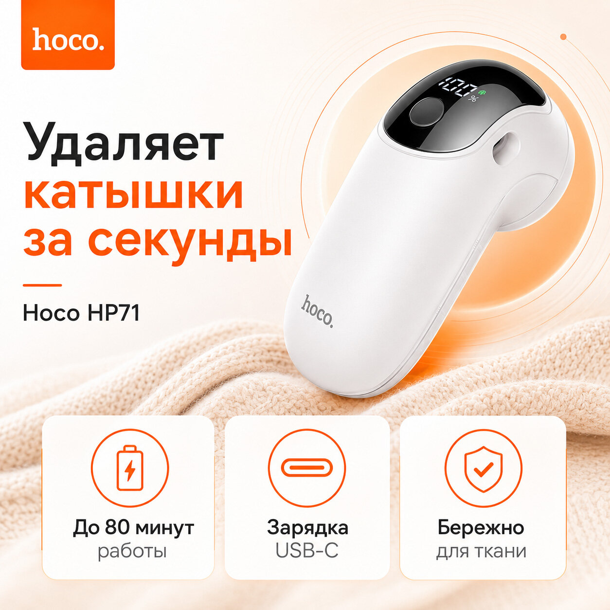 Hoco Машинка для удаления катышков Hoco HP71 аккумуляторная, триммер для одежды, USB-C