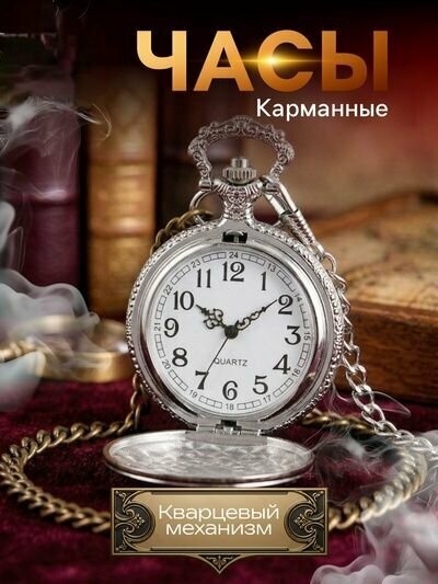 Часы карманные СССР, кварцевые, d4.7 см, серебристые