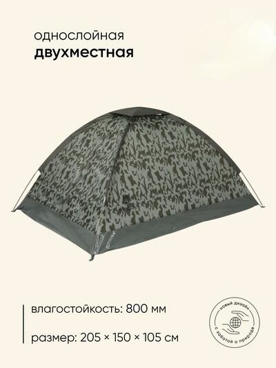 Палатка туристическая 2-местная maclay fisht se 2, 205x150x105 см, трекинговая, однослойная