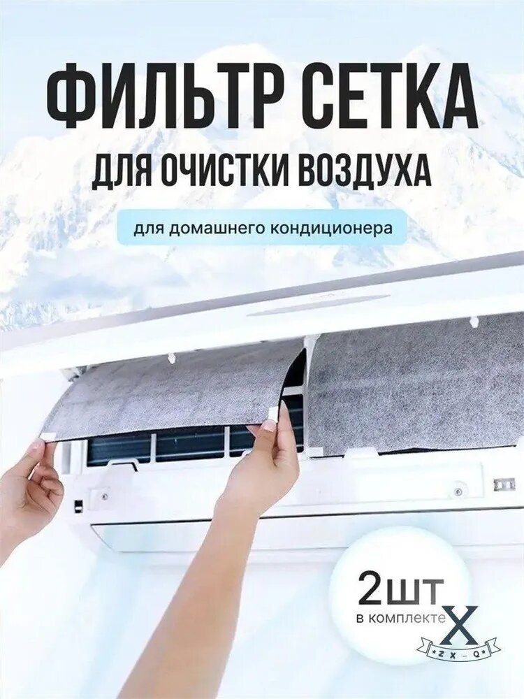 Фильтр-сетка , для сплит-системы, прозрачный, аксессуары для кондиционера — фото 1
