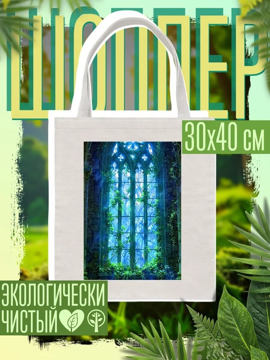 Сумка шоппер