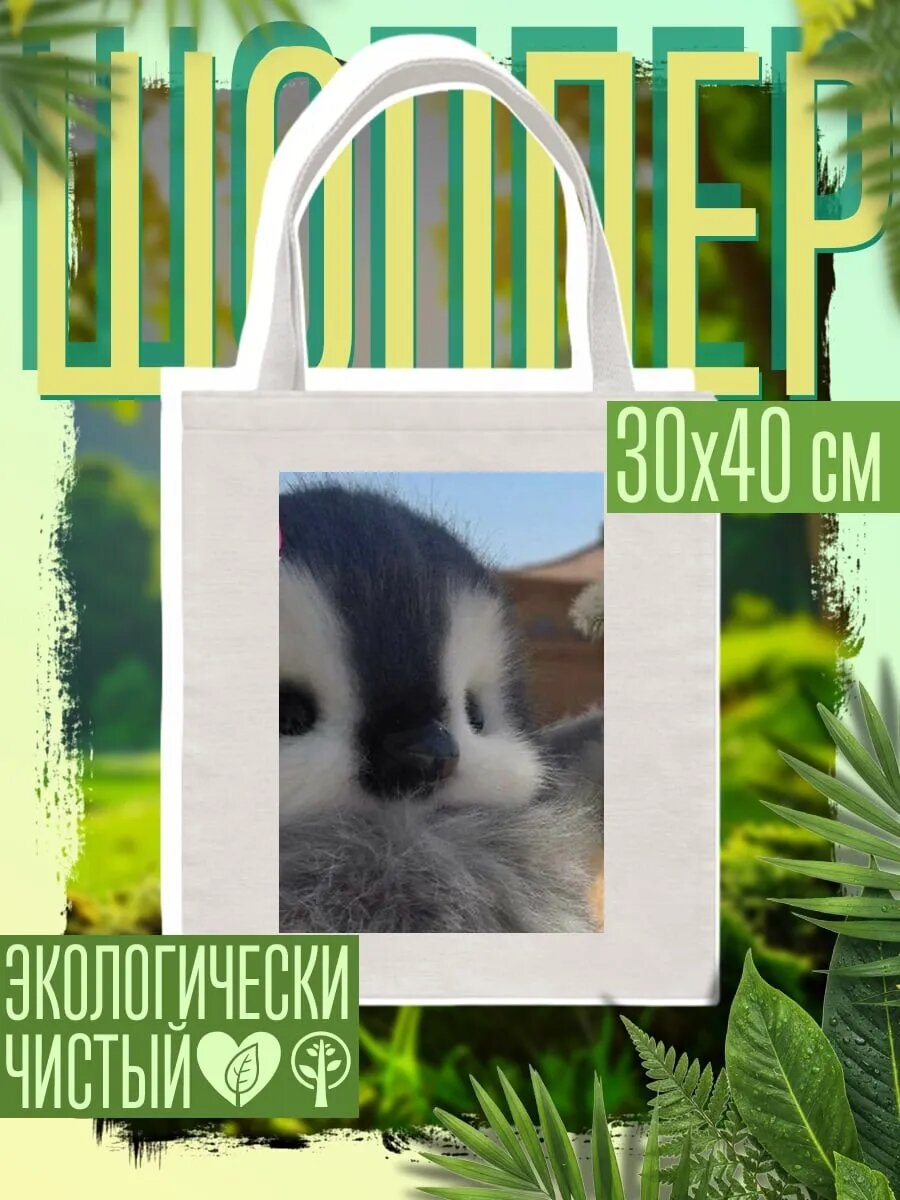 Сумка шоппер