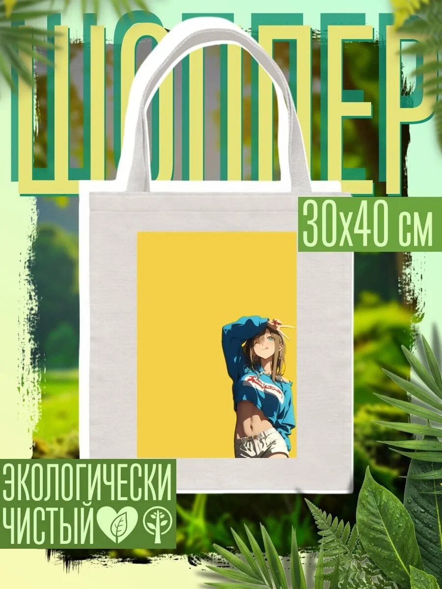 Сумка шоппер