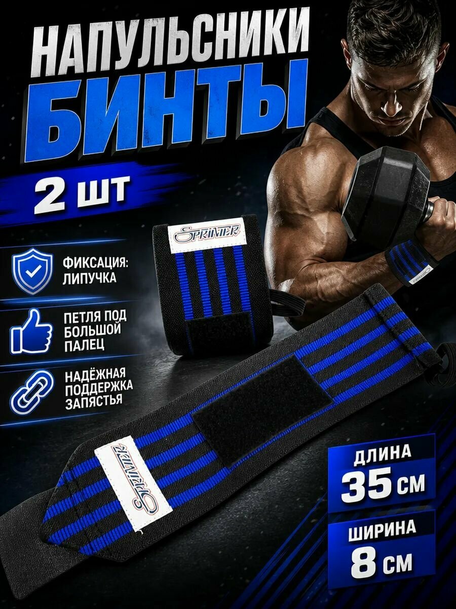 Напульсники спортивные для жима