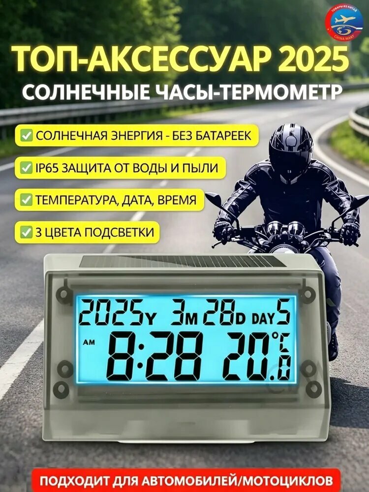 Мотоциклетные часы-термометр на солнечной батарее с LCD дисплеем и подсветкой водонепроницаемые цифровые для мотоцикла скутера