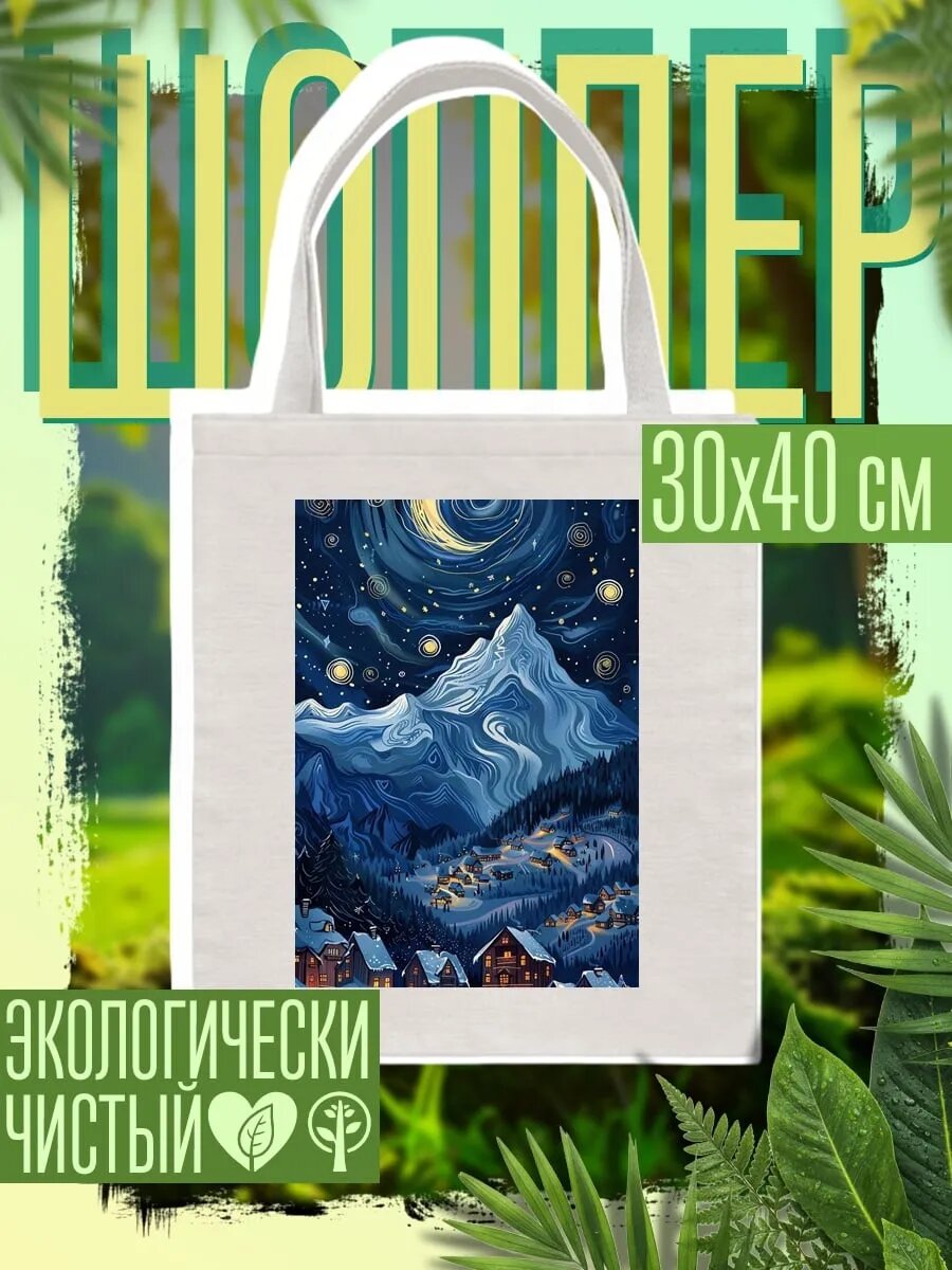 Сумка шоппер