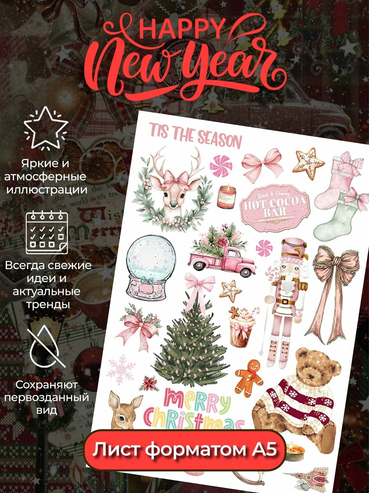 Наклейки Новый Год (Happy New Year)