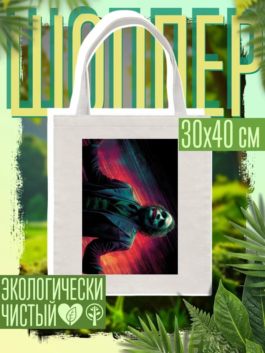 Сумка шоппер