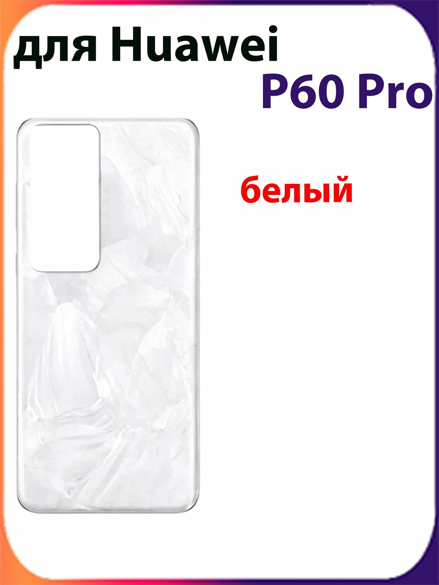 Задняя крышка для Huawei P60 (LNA-LX9) Цвет: