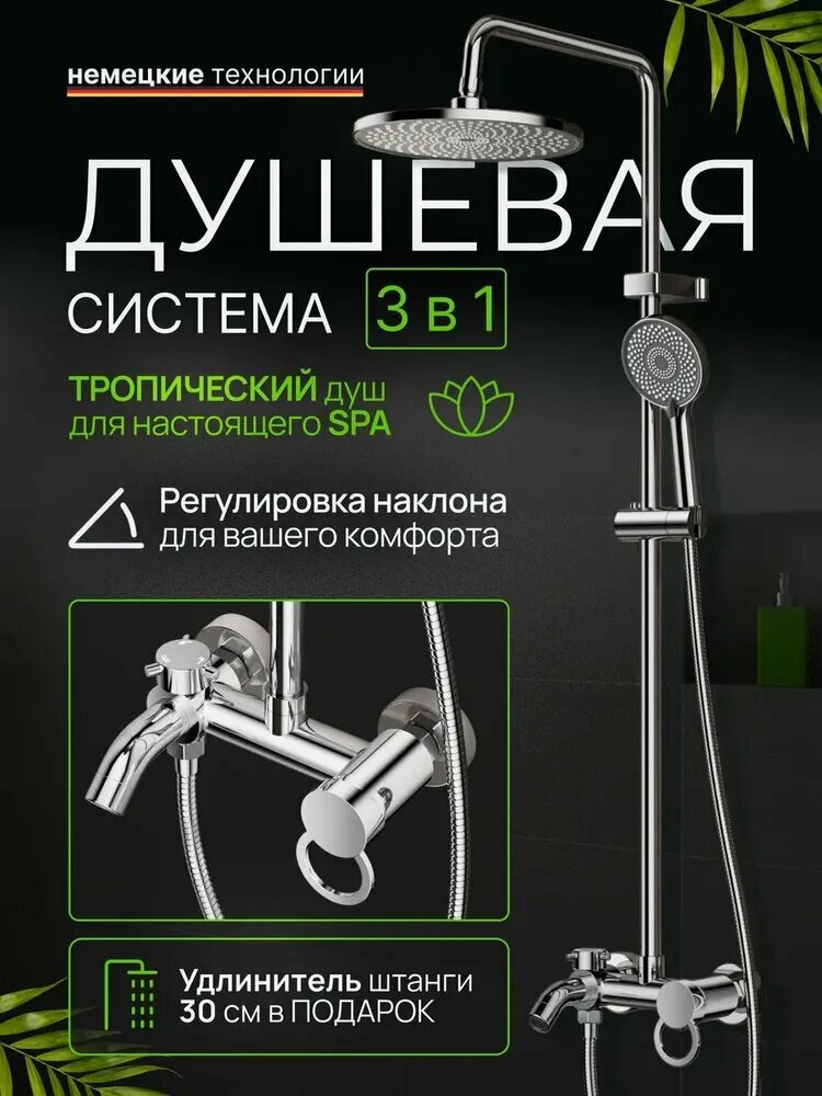 Душевой комплект белый