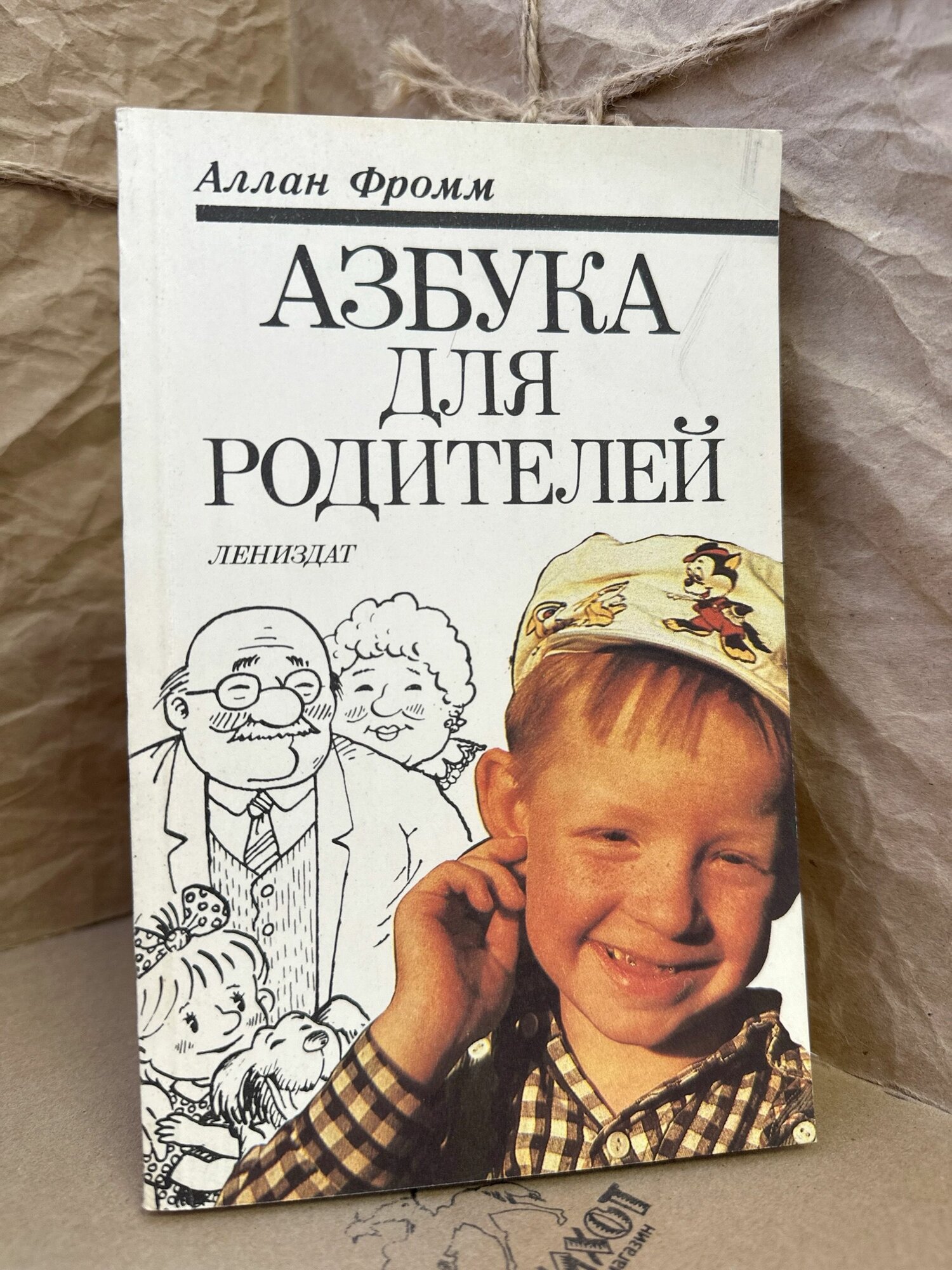 Азбука для родителей