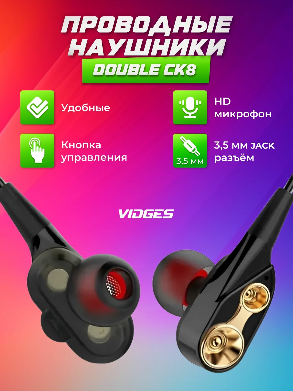 Проводные наушники Vidges Double Ck8