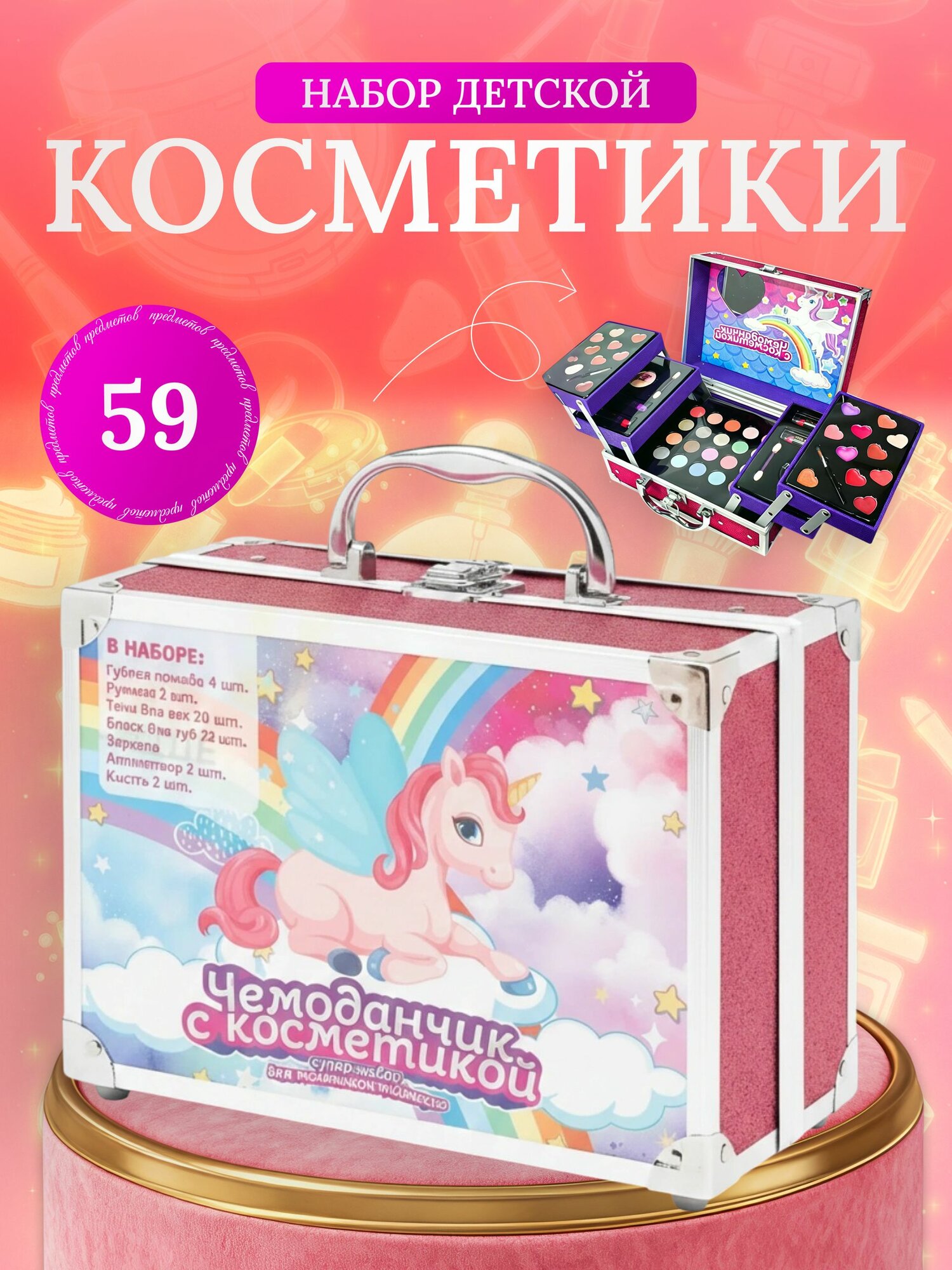 Набор детской косметики для девочек в чемодане 59 предмета