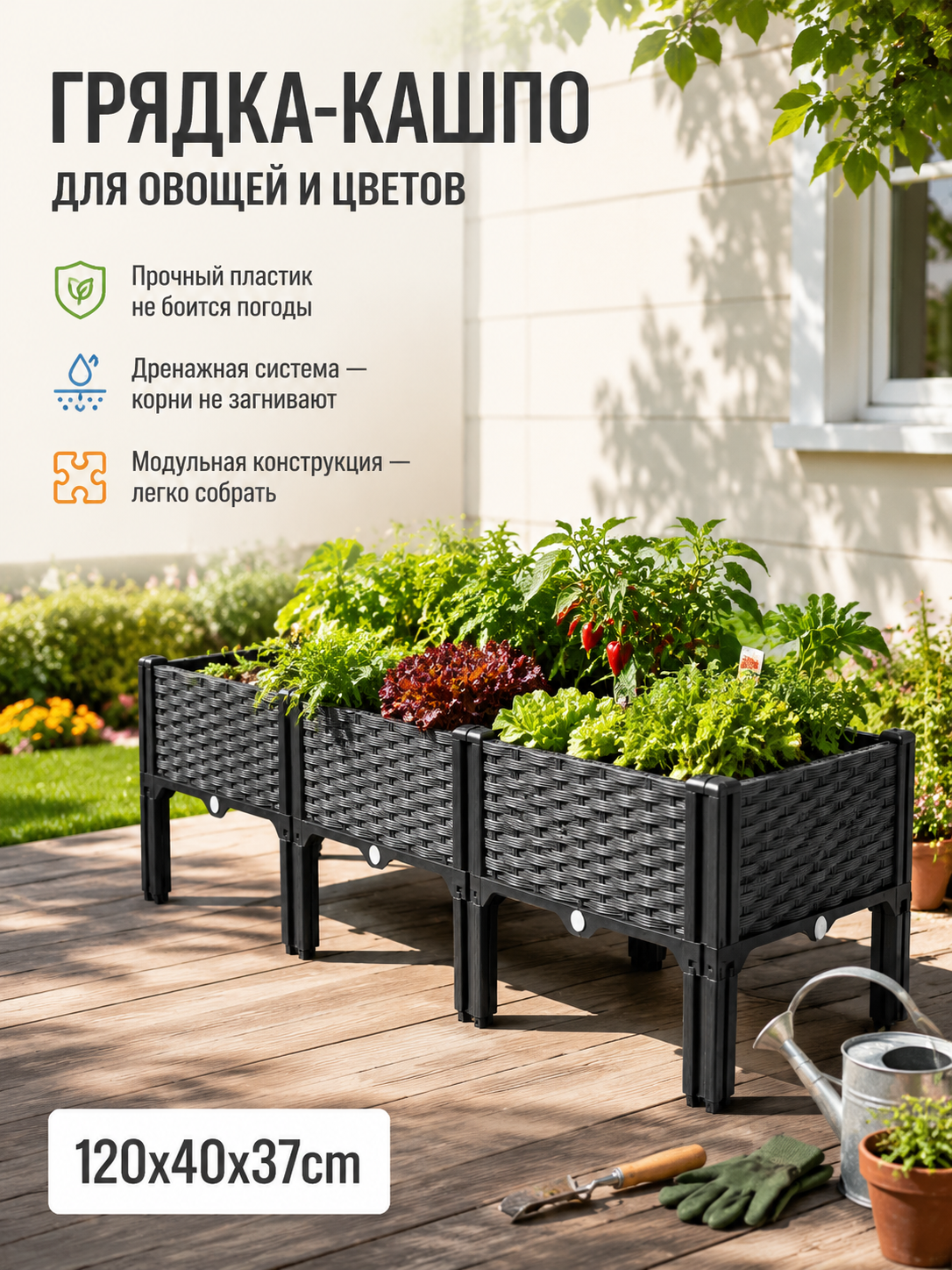 Сборный высокий ящик 120×40×37 см, серый, пластик, для томатов и перцев