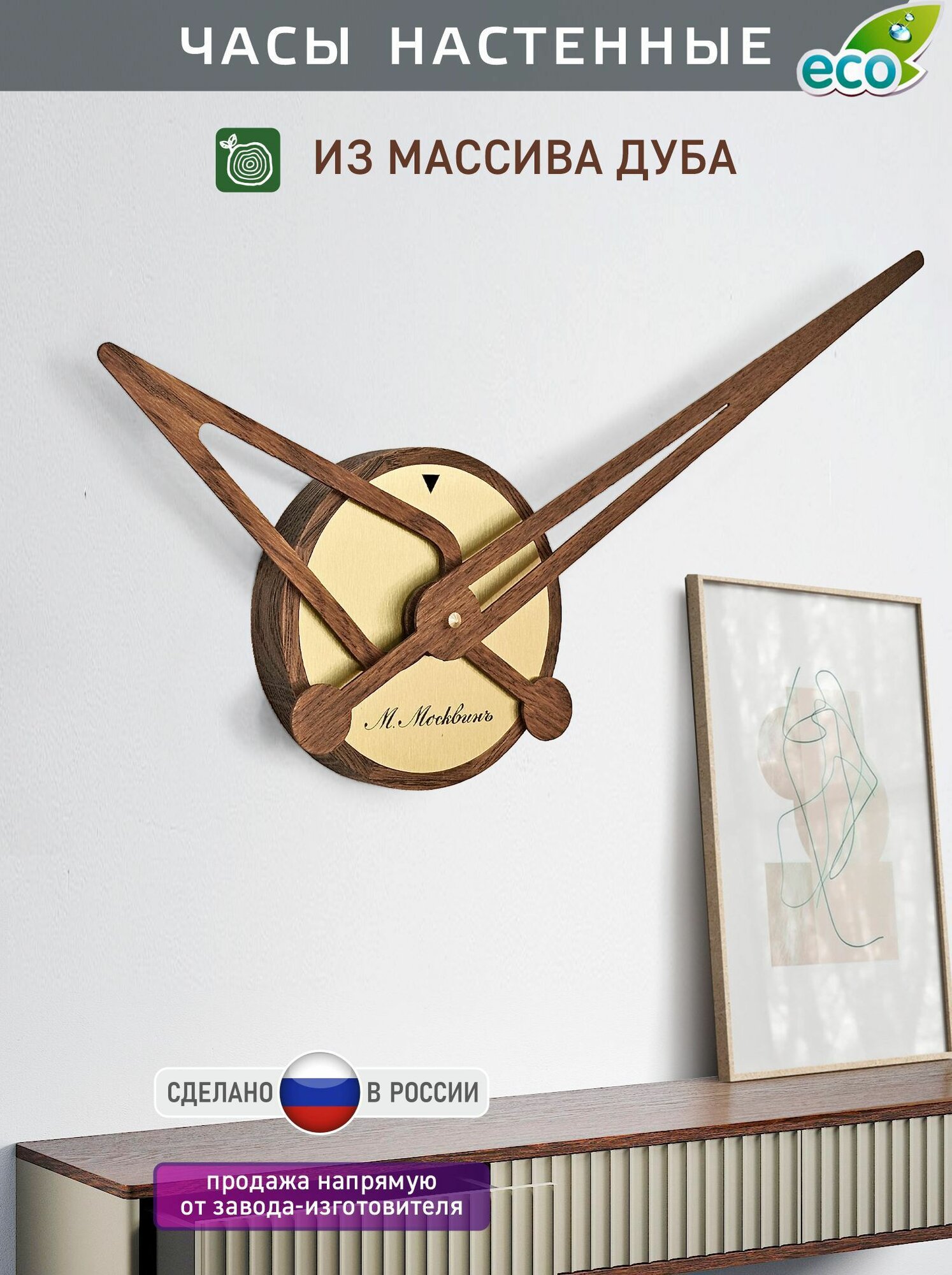 Часы настенные в корпусе из массива дуба