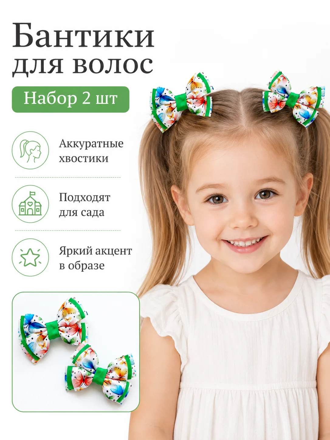 Бантики "Арт и Дизайн", на резинке, для девочек, зеленый, 60 г