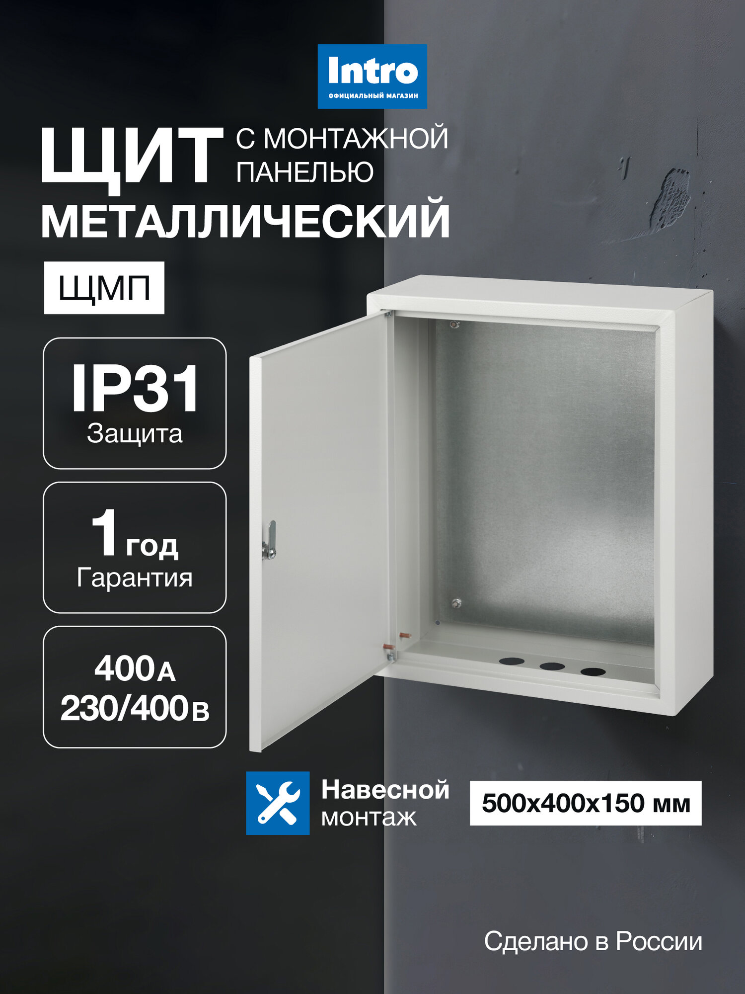Щит распределительный с монтажной панелью Intro ЩМП-2-1 металлический 500х400х150 IP31 УХЛ3, серый