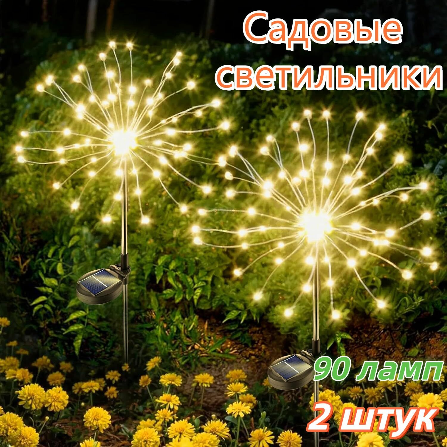 Уличный светильник, количество ламп:90шт