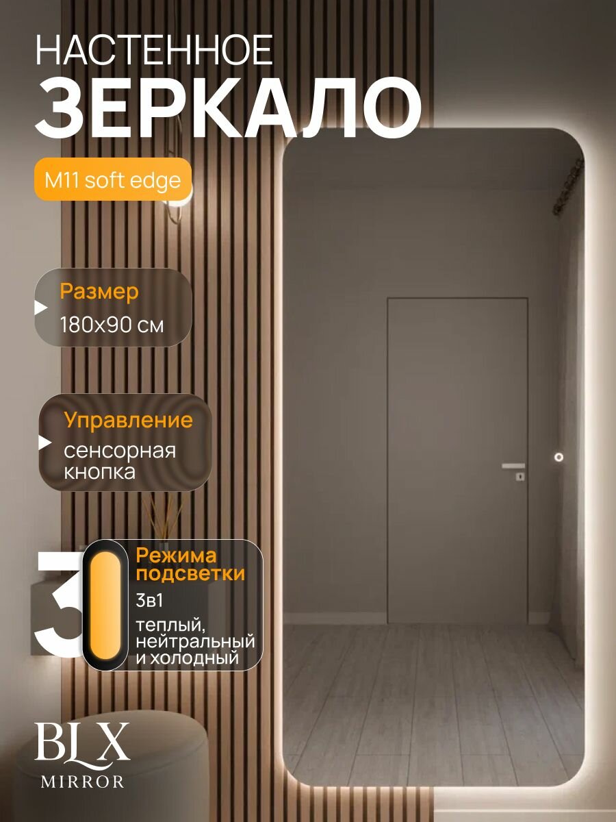 Зеркало настенное 180х90 см. мягкий квадрат BLX MIRROR с подсветкой сенсорное