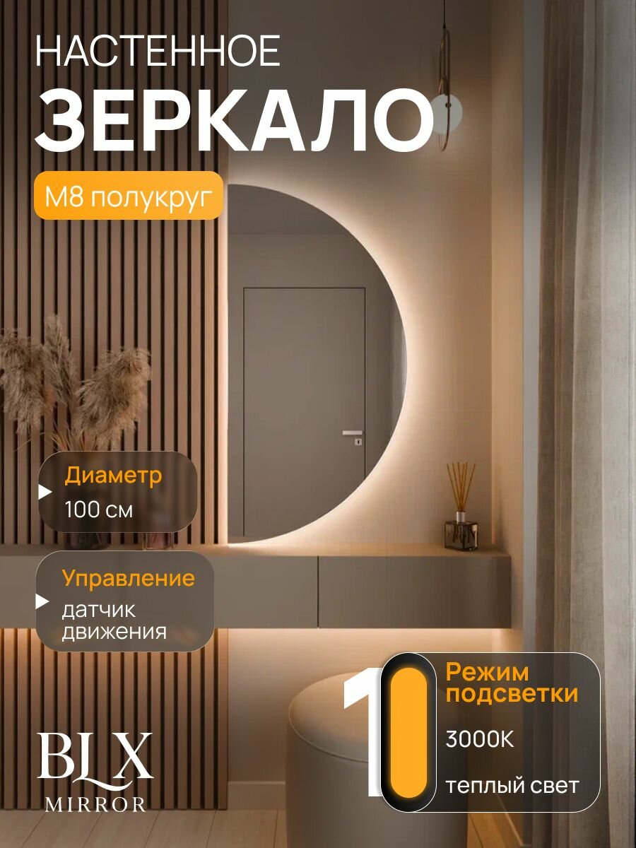Зеркало настенное 100х50 см. BLX MIRROR М8 фигурное с подсветкой теплый свет 3000К