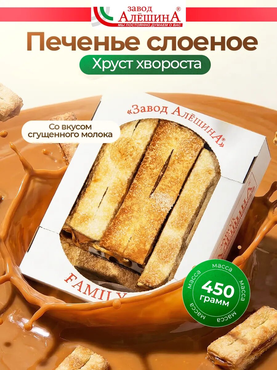 Печенье Хруст Хвороста со вкусом сгущенного молока, к чаю, к кофе 450 гр