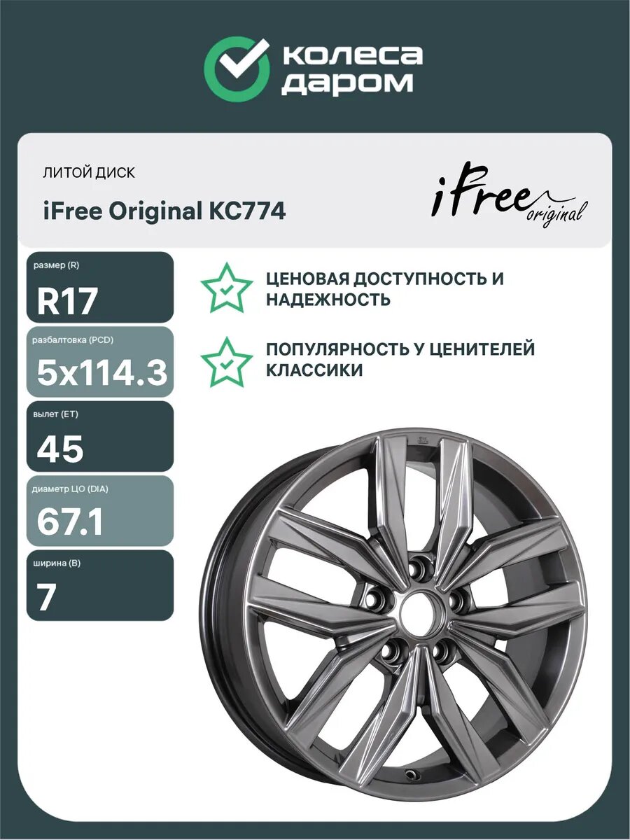 Колесный диск КиК Серия Реплика 17_КС774 (ZV 17_i40) 7xR17 5x114.3 ET45 DIA67.1