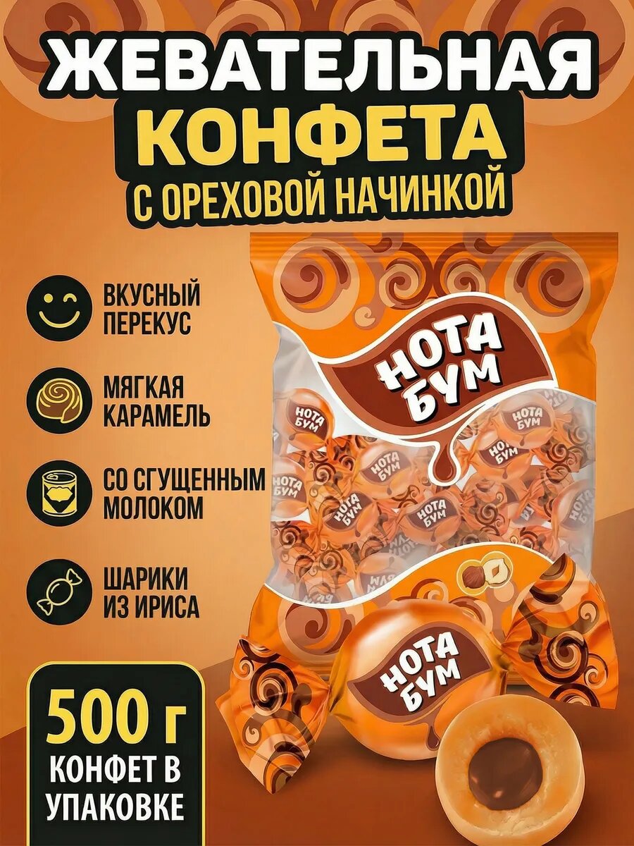 Конфеты Яшкино "Нота Бум", жевательная карамель, без ГМО, 500г