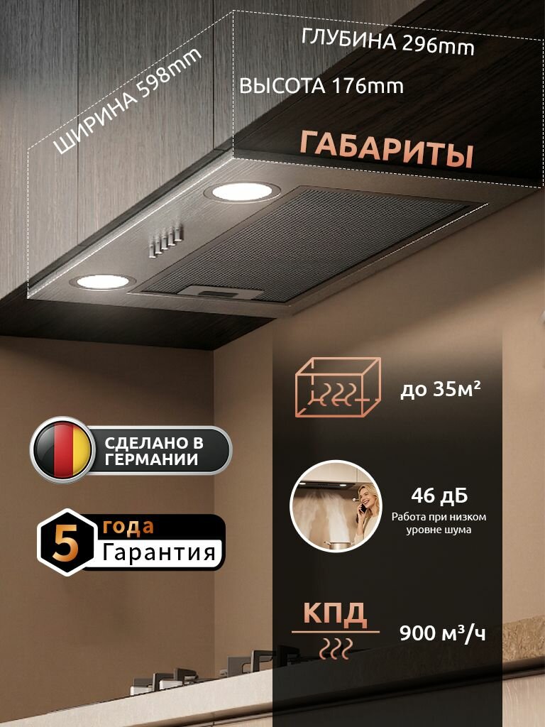 Вытяжка , Производительность 900 м3/ч, 3 скорости, Низкий уровень шума, Режимы отвод и циркуляция, Алюминие