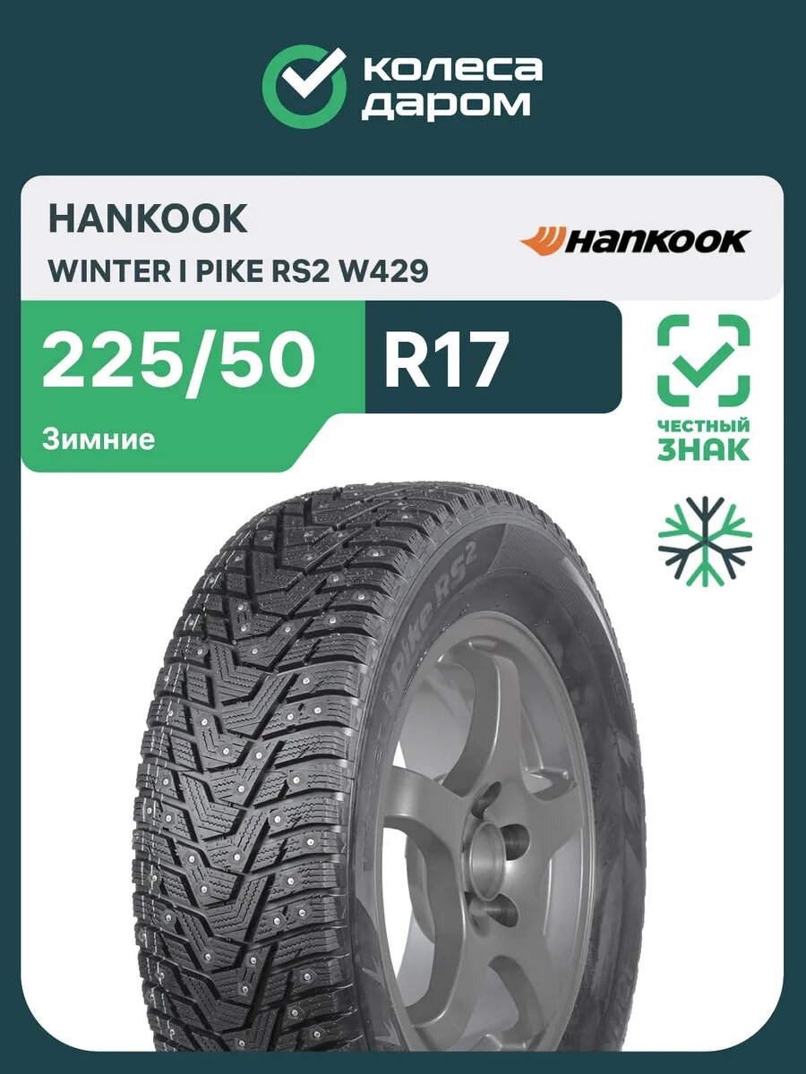 Winter i Pike RS2 W429 R17 225/50 98T