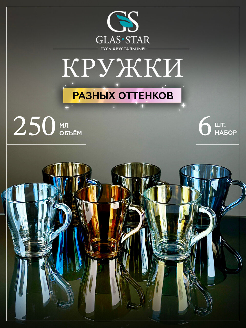 Кружка для чая и кофе набор цвета в ассортименте 6 шт.