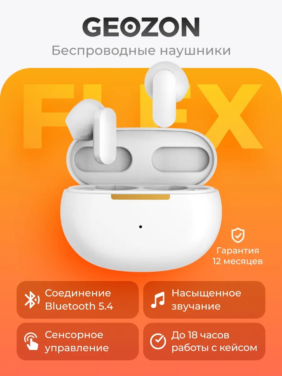 TWS наушники GEOZON Flex, Белые, Bluetooth 5.4, 180 мА*ч, type-c