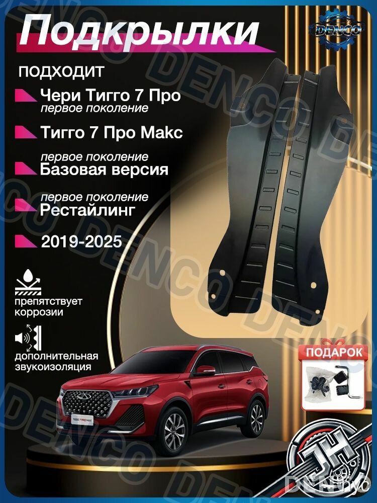 Подкрылки на крышку багажника, 2 шт.