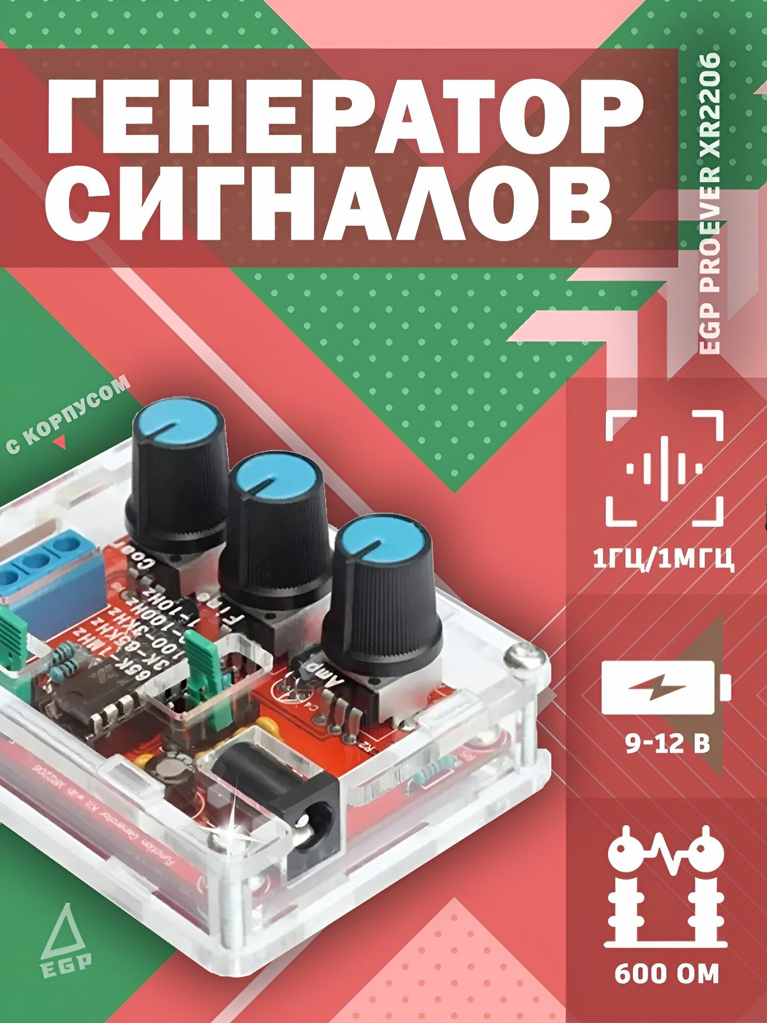Генератор сигналов, регулируемая амплитуда частот 1Гц - 1МГц, EGP XR2206 / Конструктор радиолюбителя для сборки и пайки