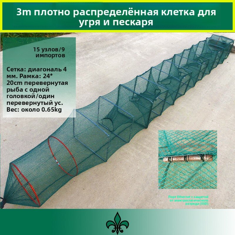 Рыболовная клетка длиной 3м с мелкой сеткой, ловушка для угря, пескаря и мелкой рыбы,3, инструмент рыболова,1, нейлон, внесезонный, проточная,1