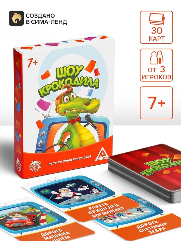 Настольная игра на объяснение слов «Шоу крокодила», 30 карт, 7+