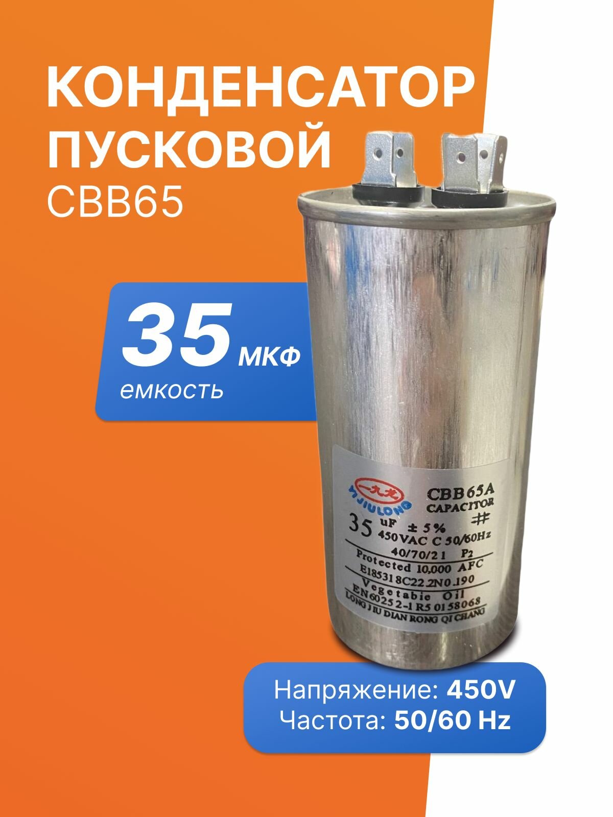 Конденсатор пусковой СВВ65 35мкФ 450В 35 мкФ 450 В