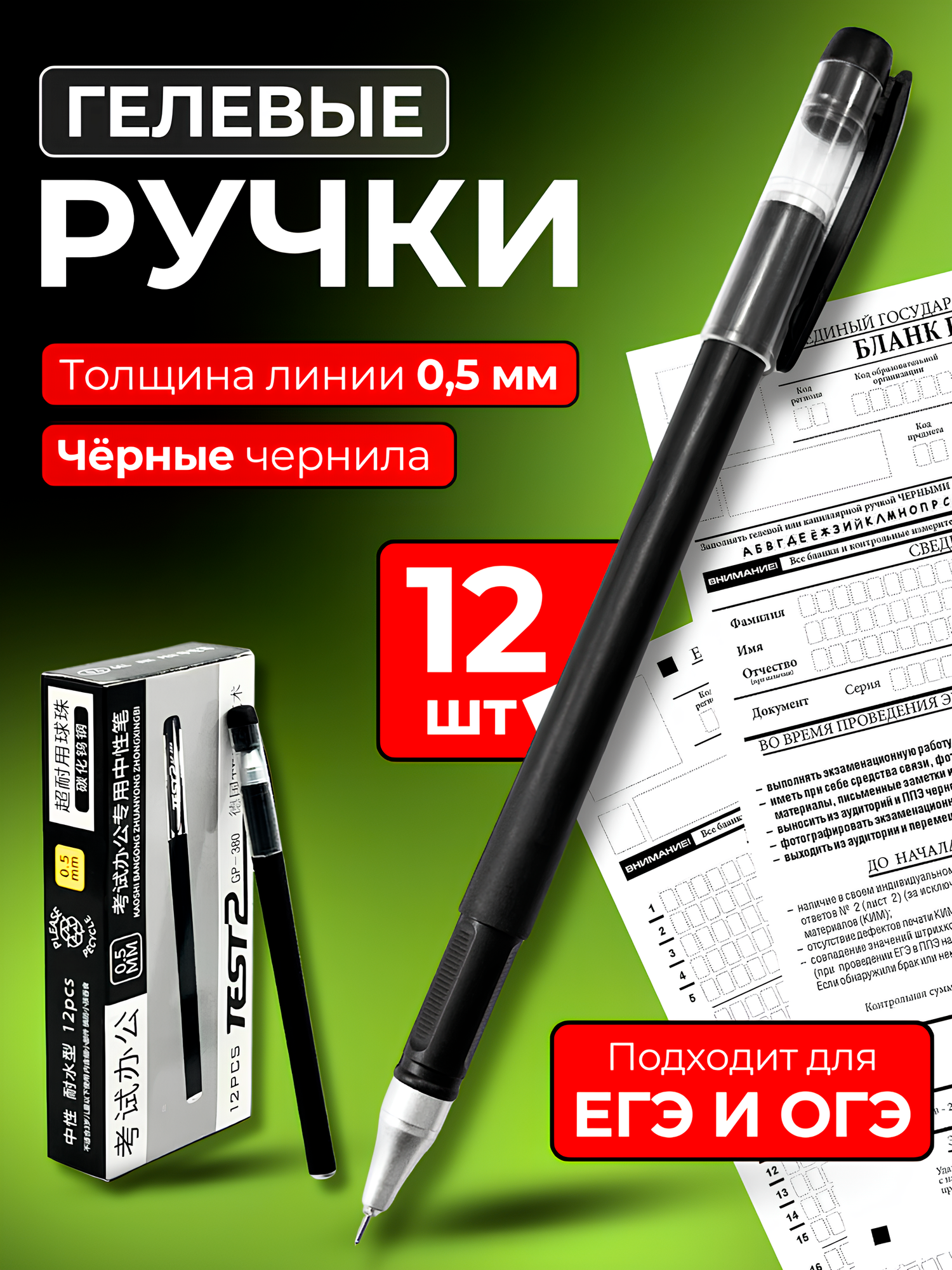 Набор гелевых ручек CANBI, для ОГЭ/ЕГЭ, чёрные чернила, 12 штук