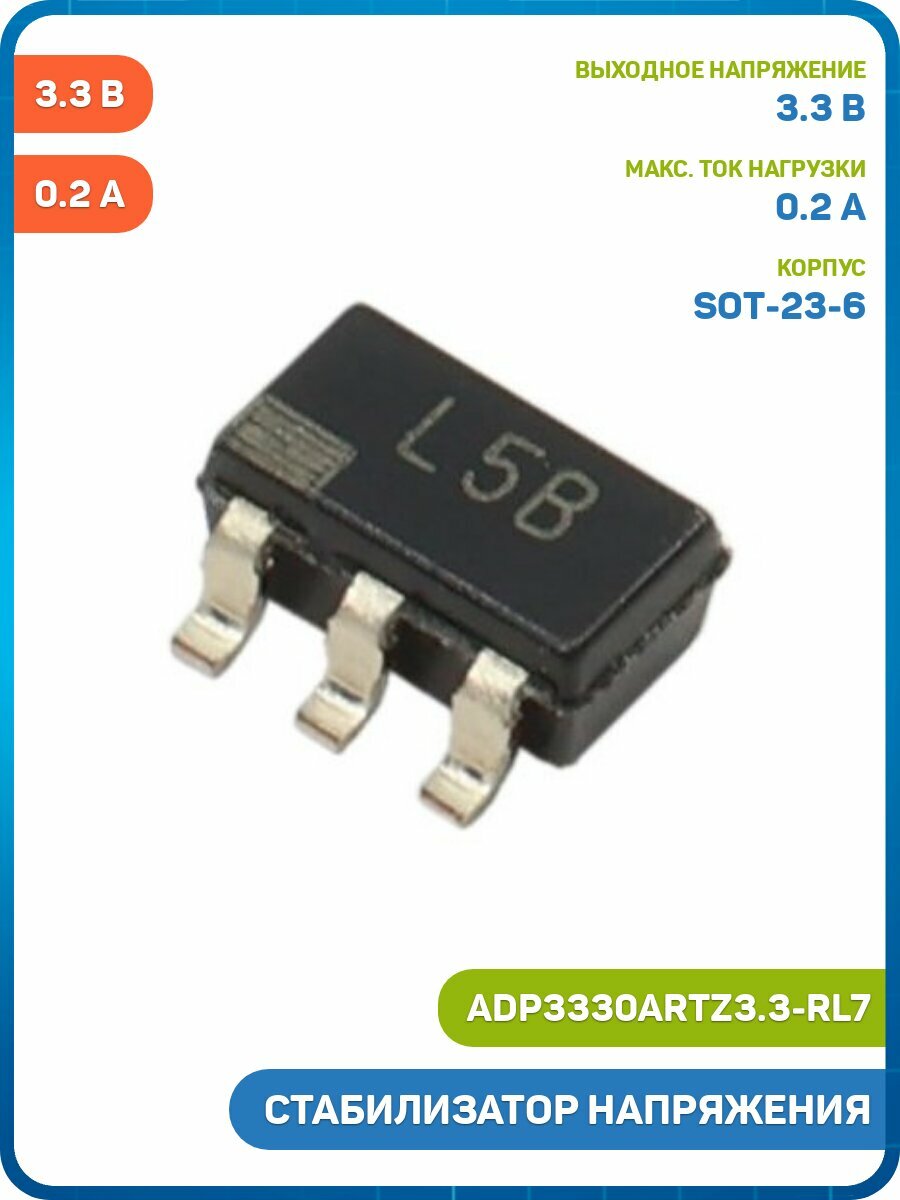 Стабилизатор напряжения AD 3.3 В/0.2 А (ADP3330ARTZ3.3-RL7 (SOT-23-6)/L5B)
